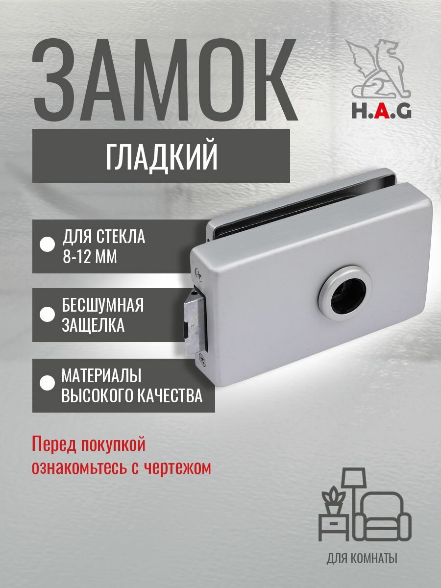 Замок для стеклянной двери гладкий