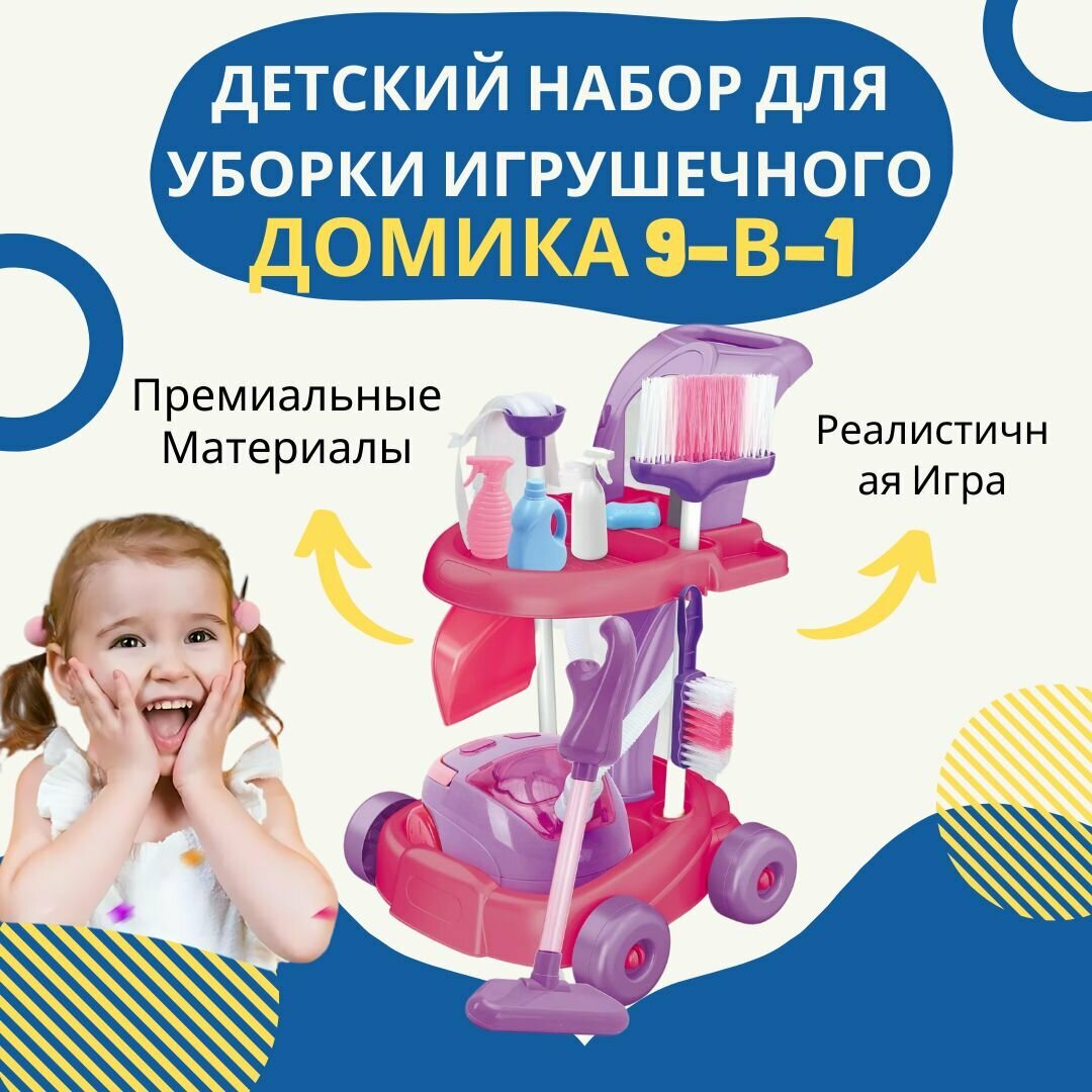Детский набор для уборки Мамина помощница с пылесосом и аксессуарами, развивающая игрушка для девочек и мальчиков, подарок для детей