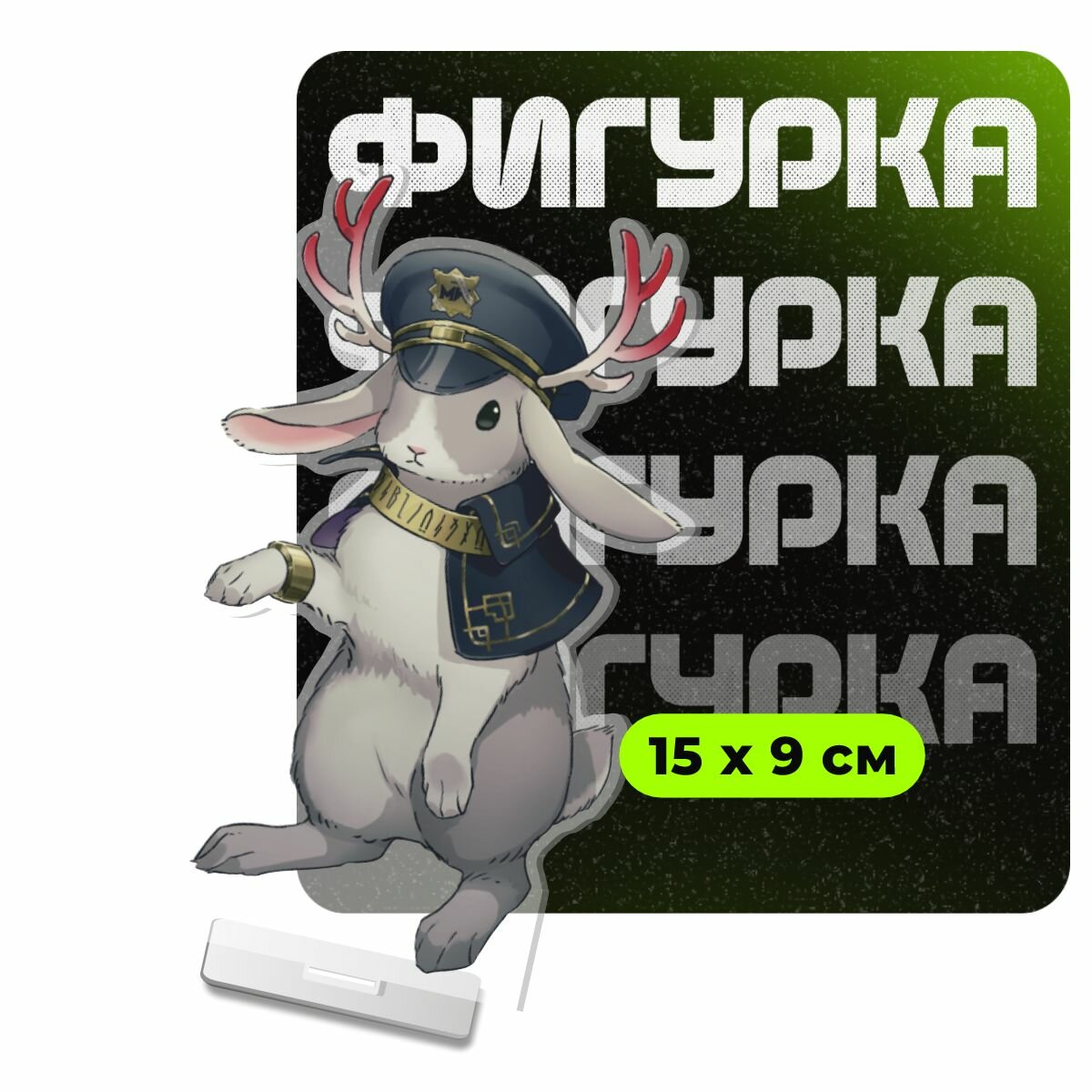 Фигурка акриловая Milgram Jackalope