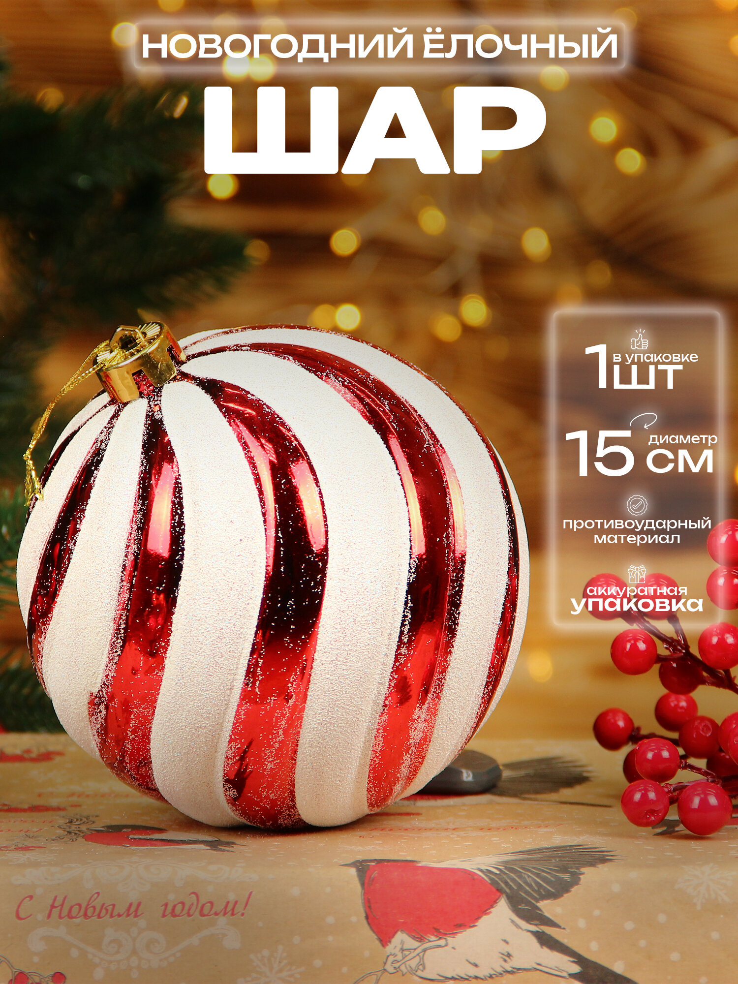 Елочный шар SX Чудо, 15 см, пластик, красно-белые, фабричное производство, 1 шт