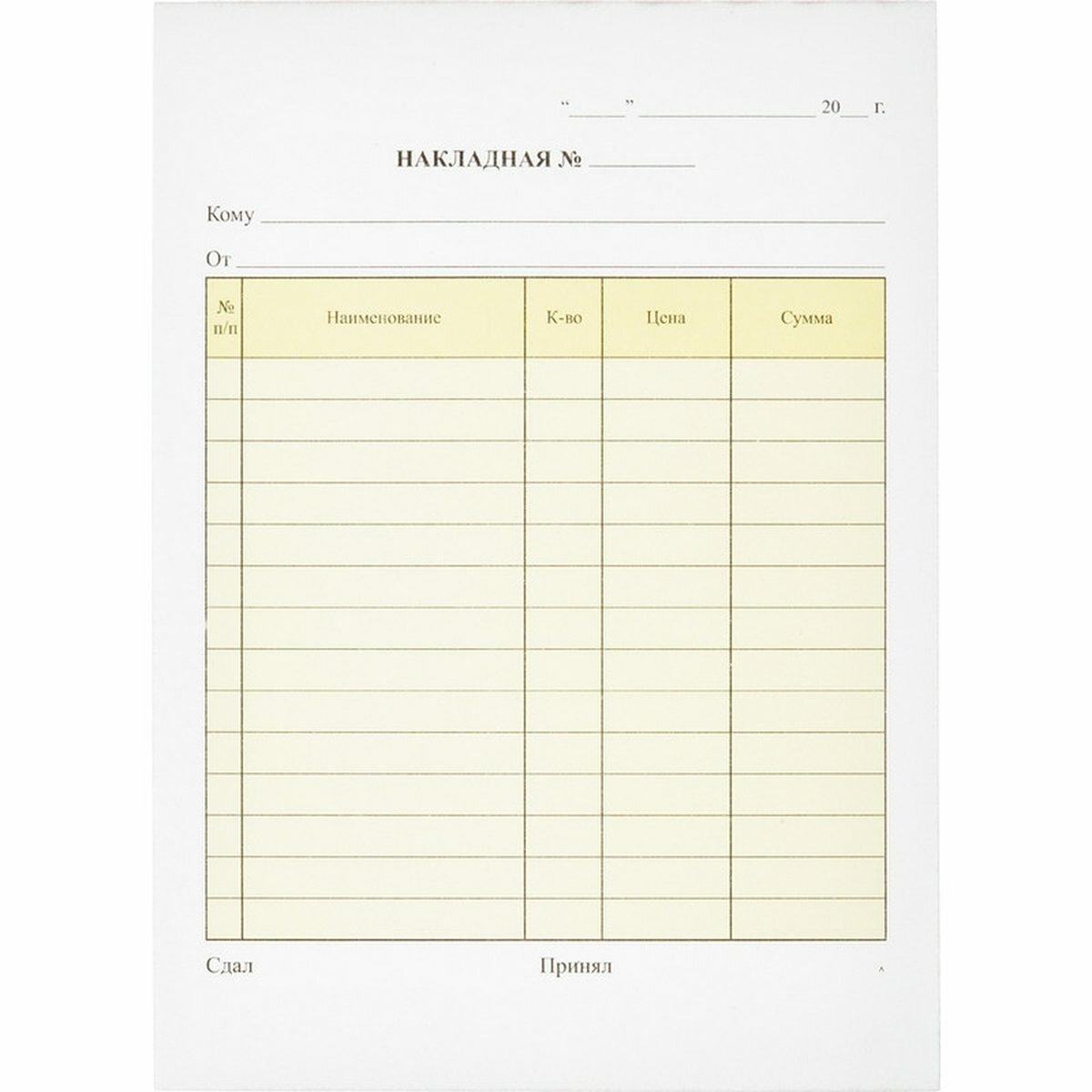 Бланк самокопирующий "Накладная" (А5, 3 слоя, офсет) 5 книжек по 50л, 8 уп.