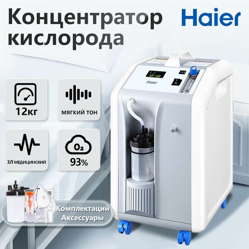 Концентратор кислорода