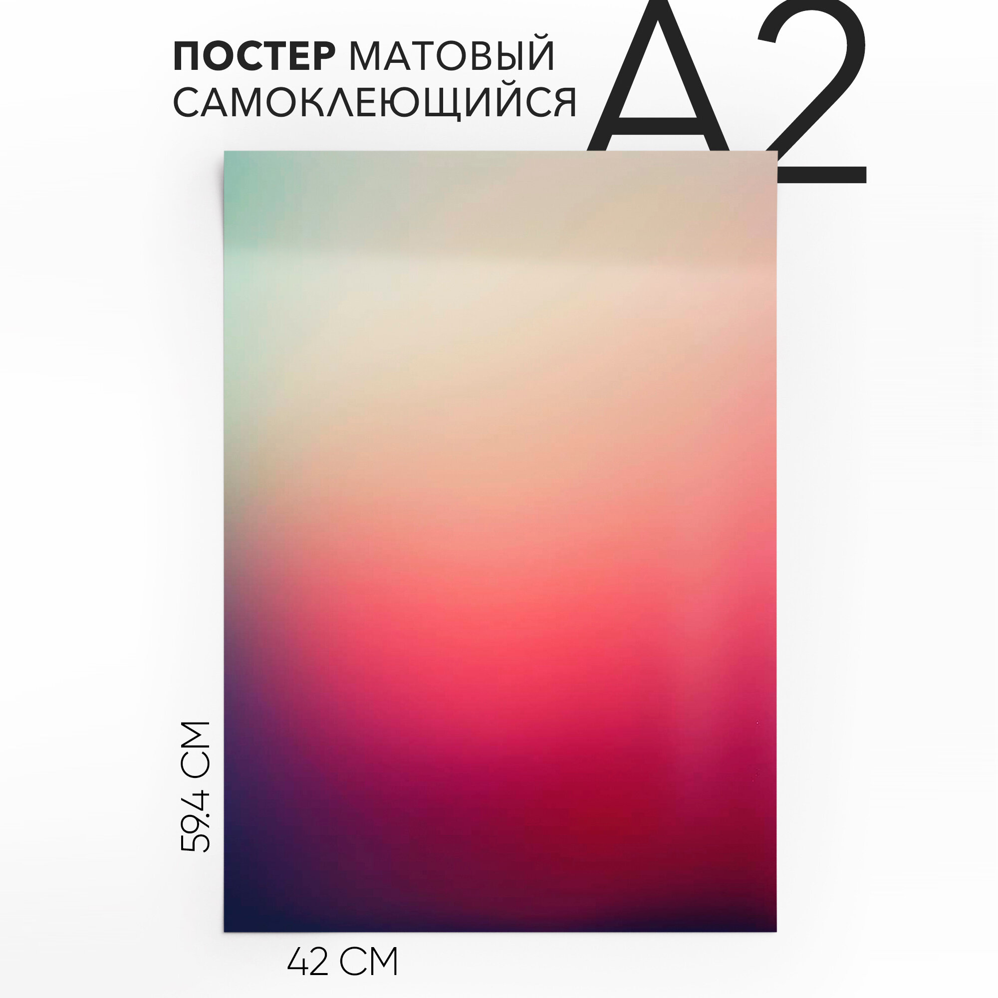 Постеры плакаты самоклеящийся, большой A2 Розовый, влагостойкий, для декора