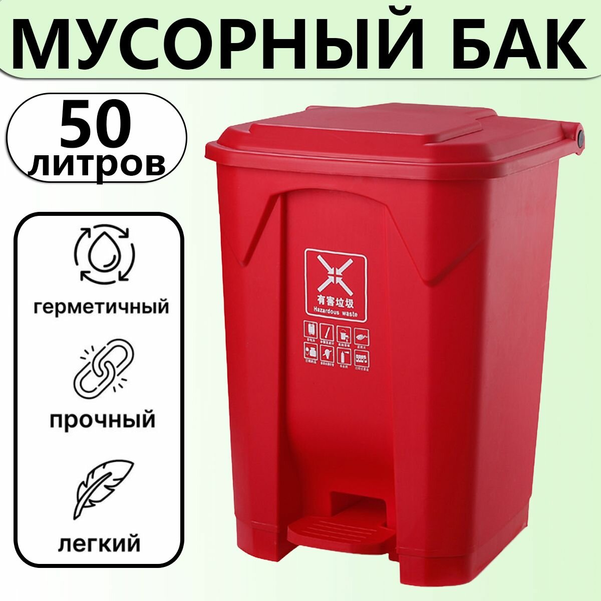 Мусорное ведро Для Гостиная, 50 литров, с Педаль/с крышкой, Пластик