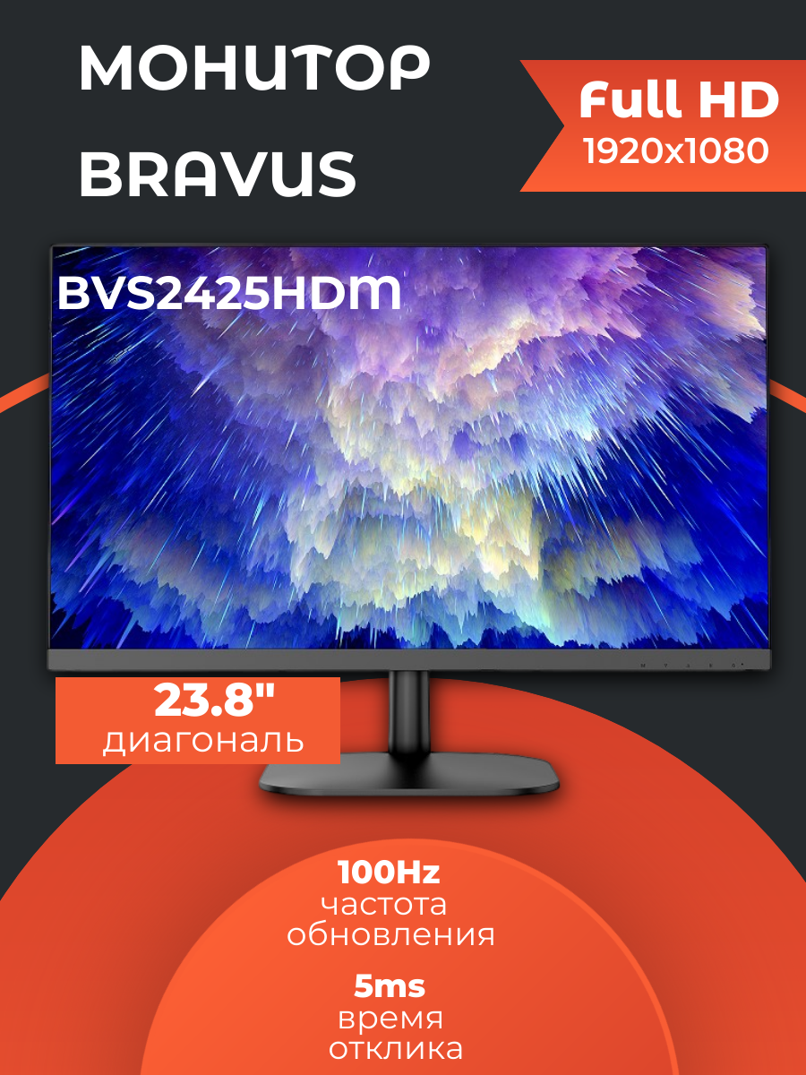 Монитор 23.8" BRAVUS BVS2425HDM Black (IPS, 1920x1080, 100Hz, 5 ms, 178°/178°, 250 cd/m, 1200:1, +HDMI, +DisplayPort, MM)