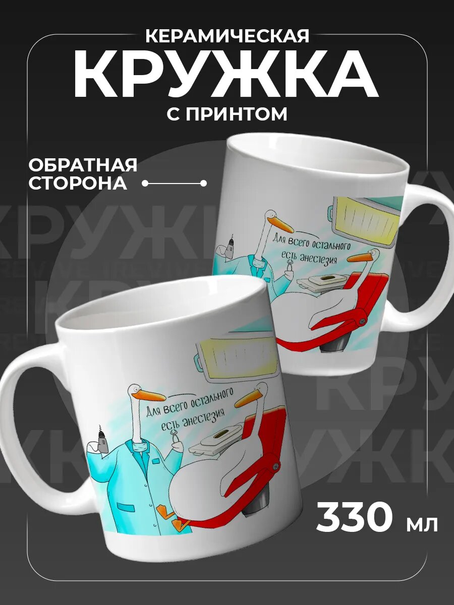 Кружка керамическая PNP NARD, 330 мл, с цветным принтом День стоматолога
