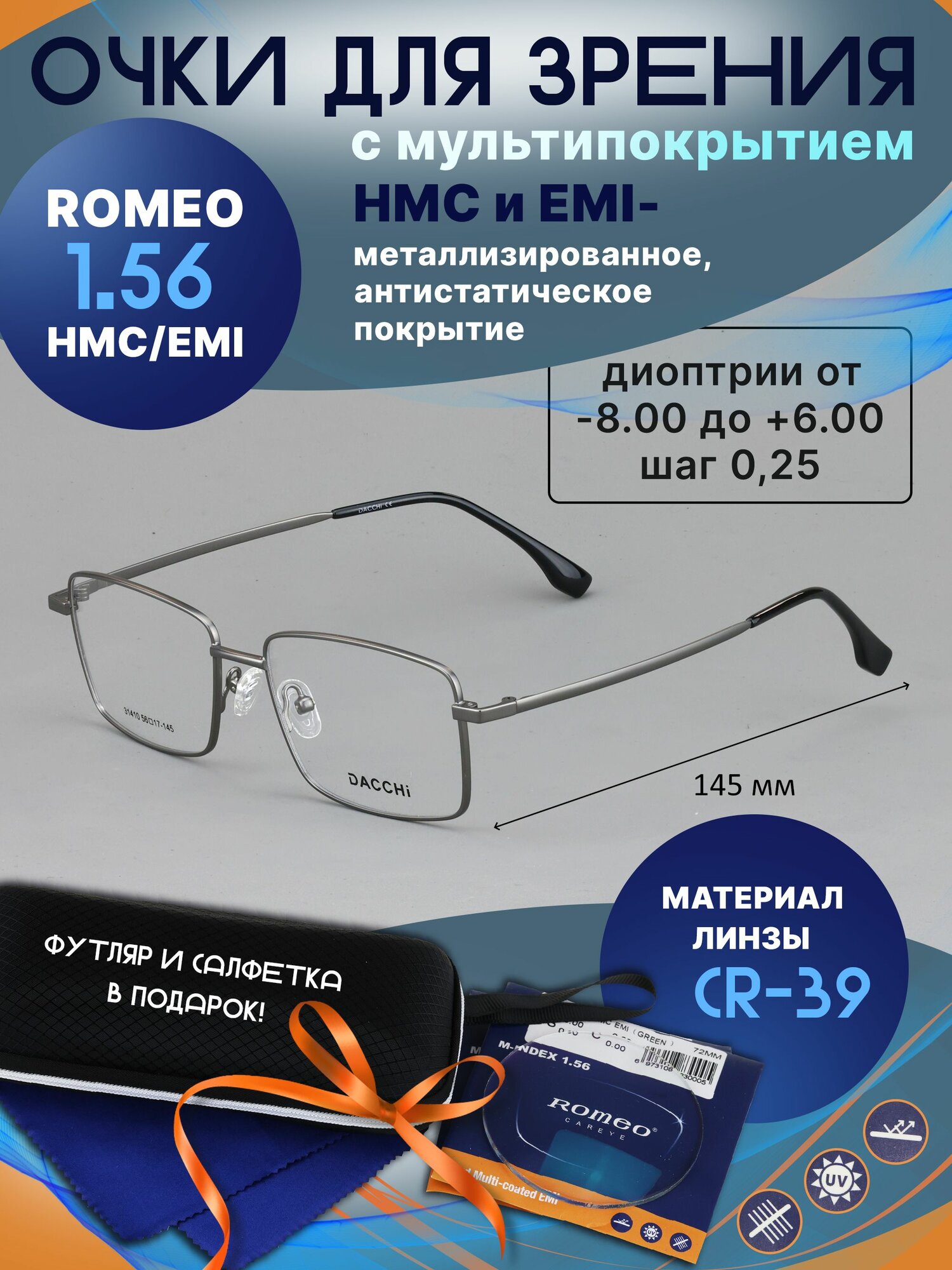 Очки для чтения с футляром-змейка DACCHI мод. 31410 Цвет 3 с линзами ROMEO 1.56 HMC/EMI +4.00 РЦ 66-68
