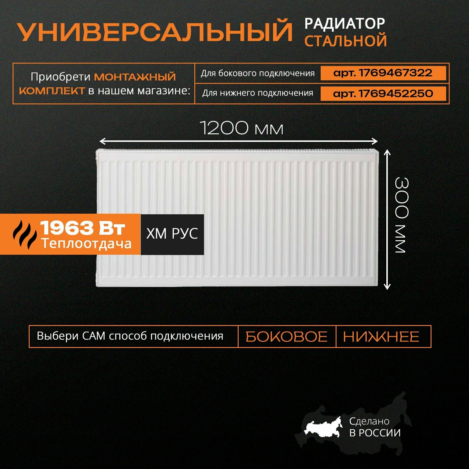Радиатор "Универсал", тип 22, 300x1200