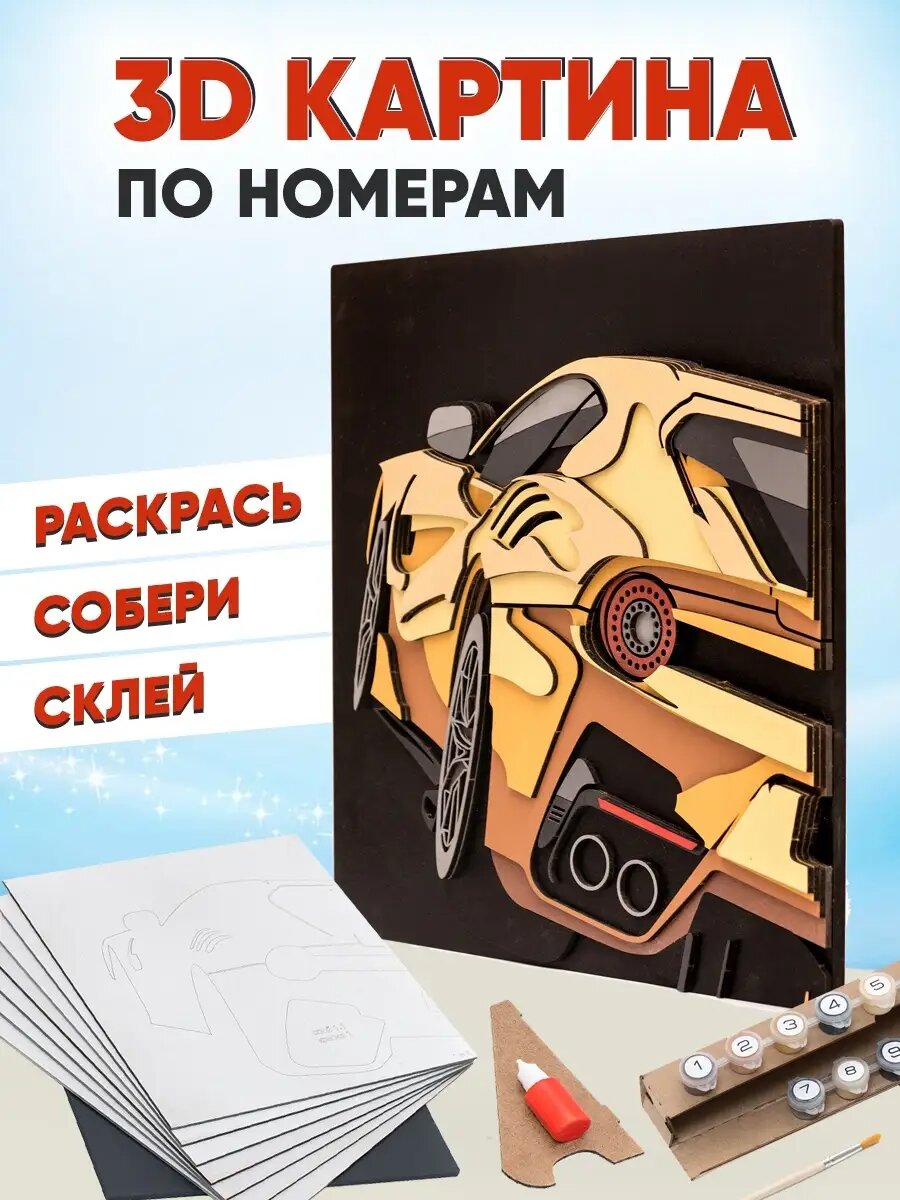 3D Картина по номерам Ferrari