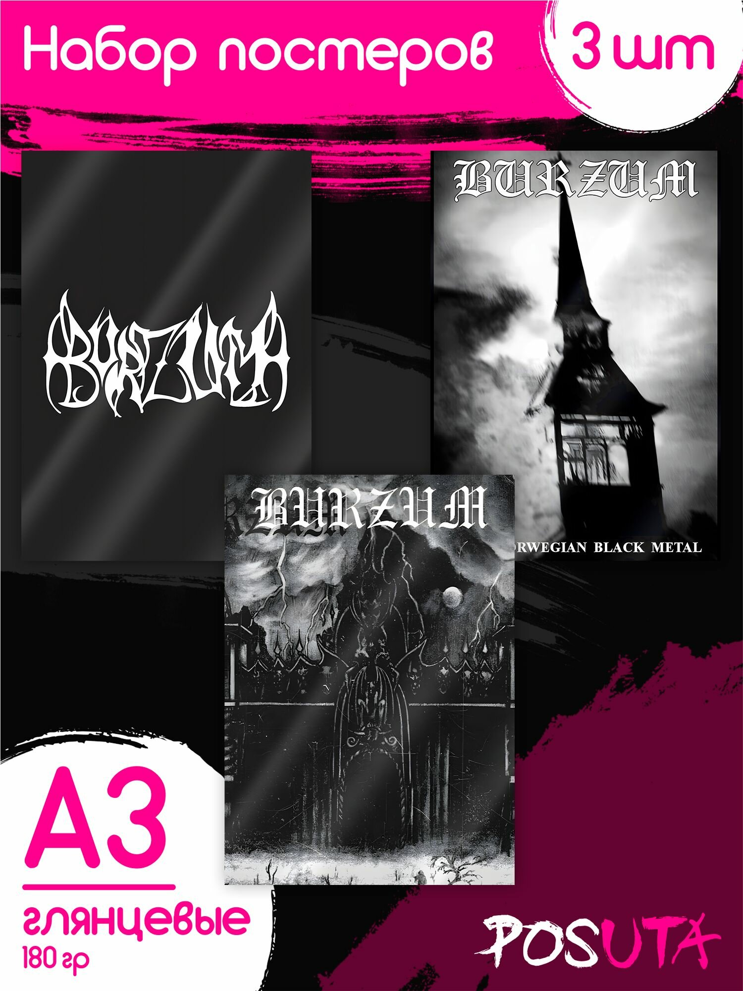 Постеры на стену burzum бурзум