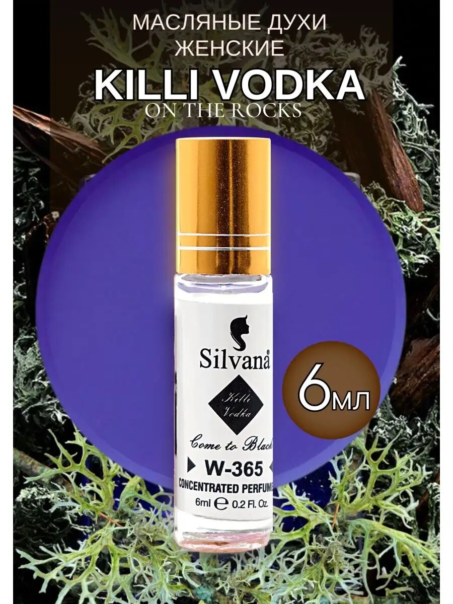 Масляные духи женские стойкие № 365 Vodka 6мл