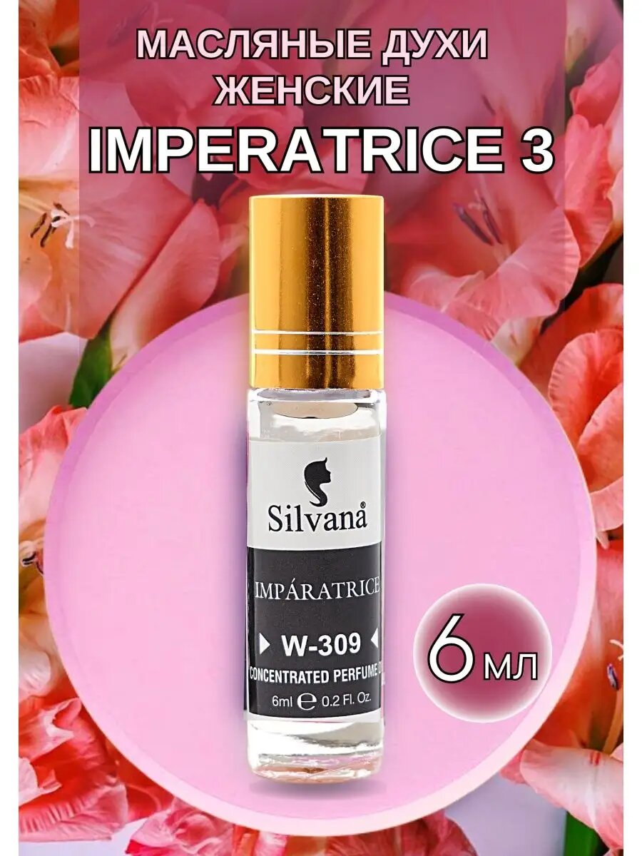 Духи масляные женские № 309 Imperatrice Императрица 3