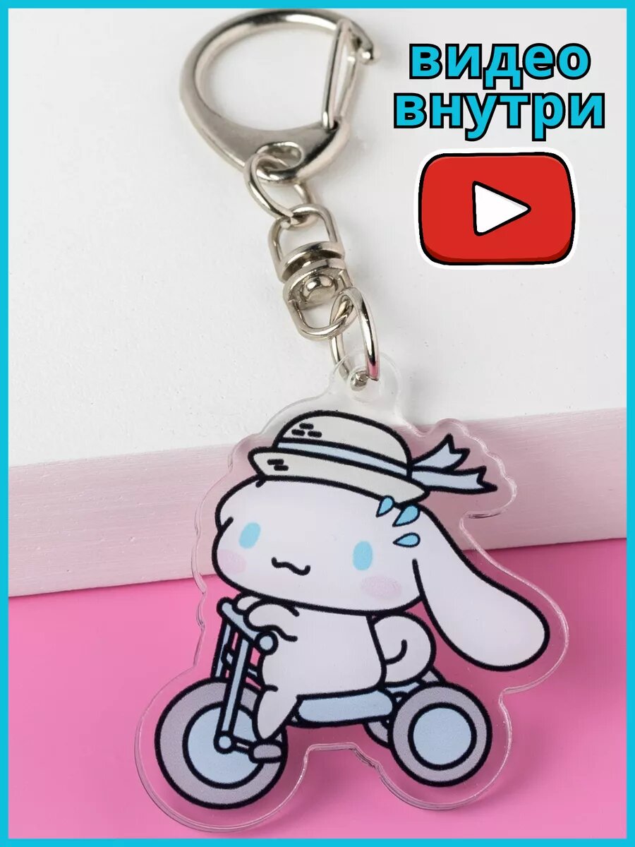 Брелок Juicy Pink