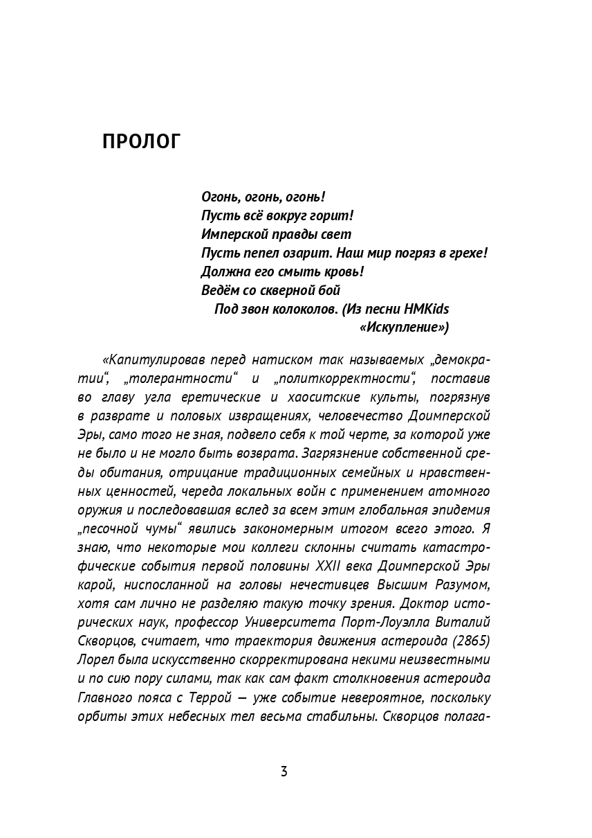 Хроники инквизитора Стерна — фото 1