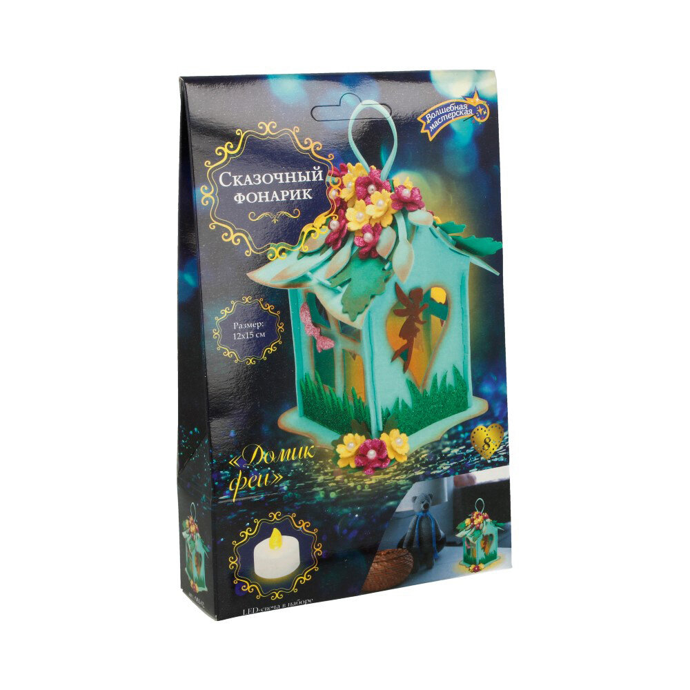 Волшебная мастерская Набор для творчества фонарик Домик феи ФН-02-ZX95 для рукоделия и декора
