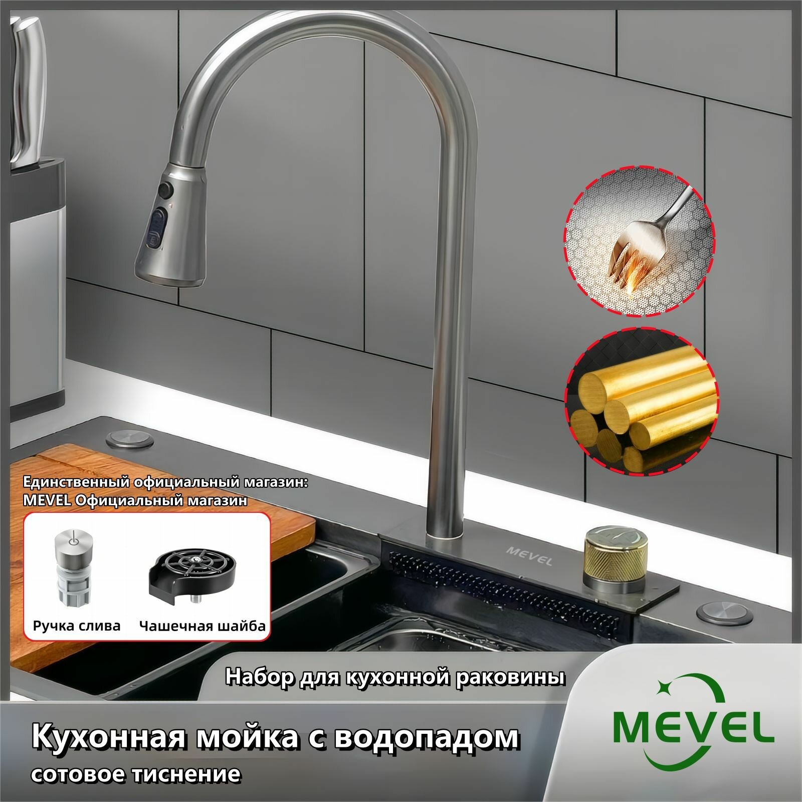 Мойка для кухни MEVEL Высококачественный многофункциональная мойка для кухни, бионическое сотовое тиснение,2 аксессуара, FWFY-68-TX