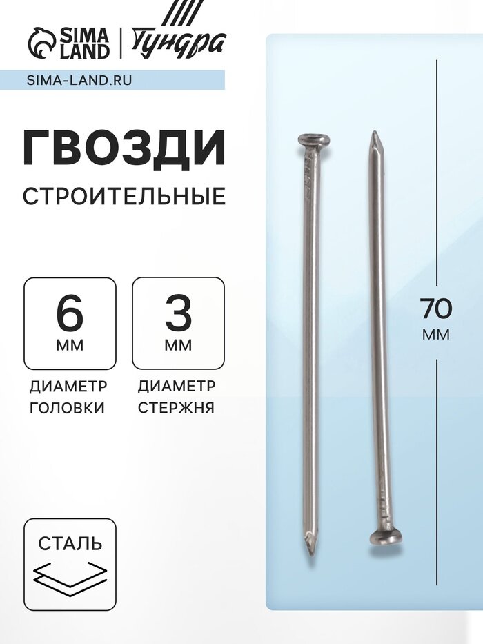 Гвозди тундра, строительные, ГОСТ 4028-63, без покрытия, 3×70 мм, 5 кг