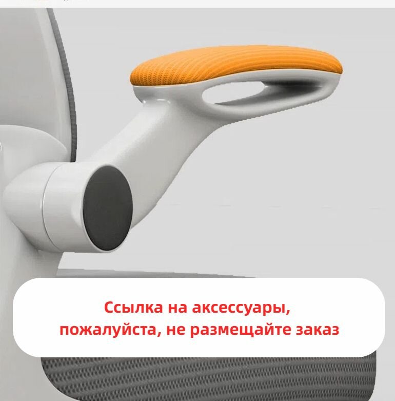 Подлокотники для кресел, 1 шт.