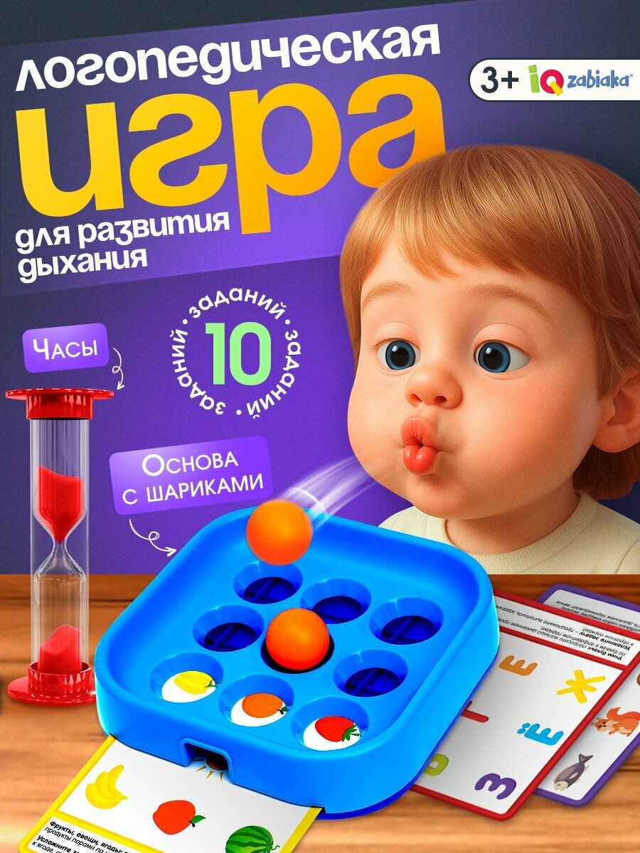 Настольная игра IQ-ZABIAKA "Дуй на мяч", для развития дыхания и моторики, от 3 лет