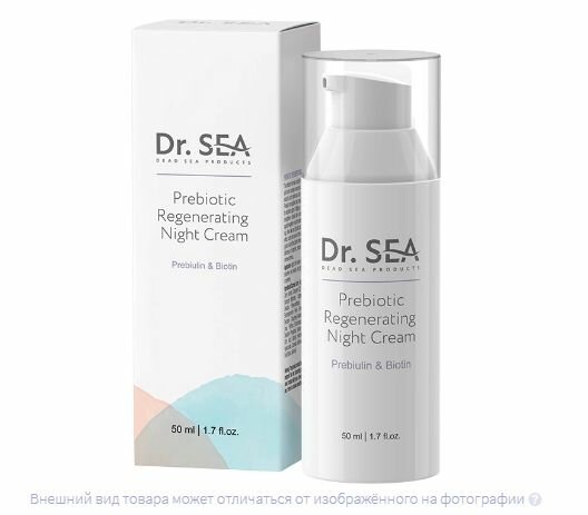 Dr sea крем с пребиотиком восстанавливающий ночной 50 мл