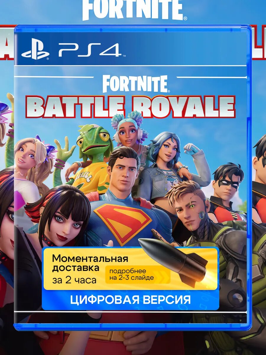 Игра Fortnite Battle Royale для Sony PlayStation PS4 PS5