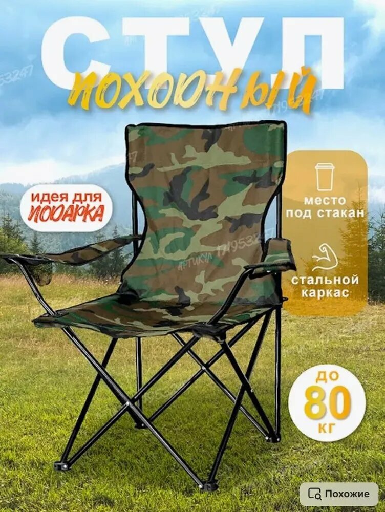 Кресло кемпинговое, складное, с подстаканниками, 80x40x50 см