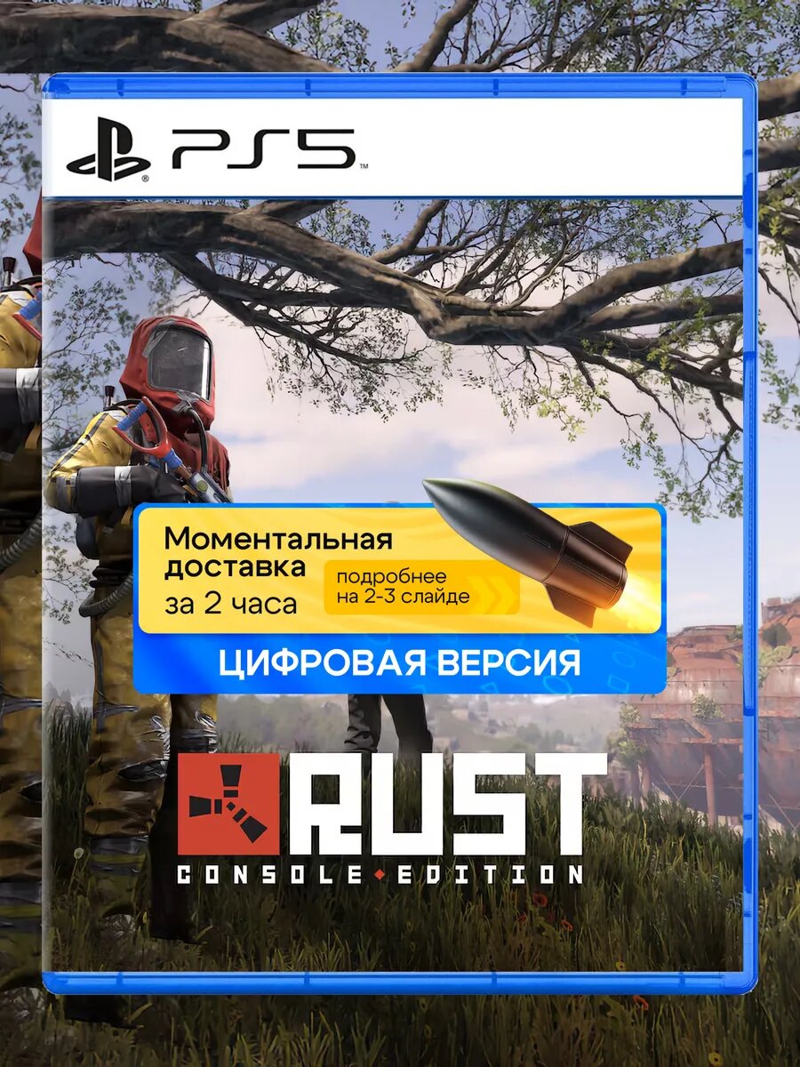 Игра Rust Console Edition для Sony PlayStation PS4 PS5