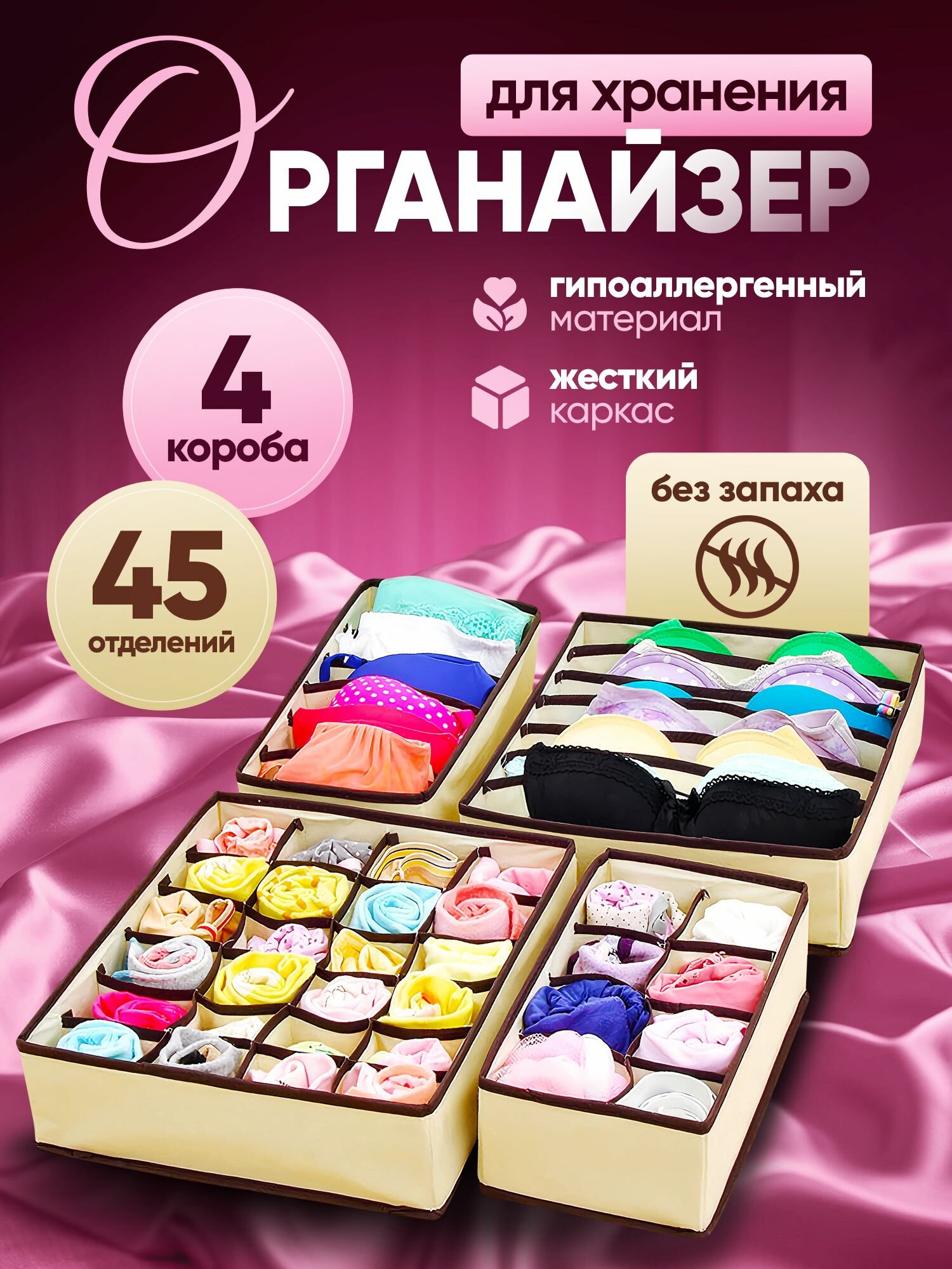 Органайзер для белья - для хранения вещей кофр для бюстгальтеров - носков и трусов - 4 штуки 33*30*10