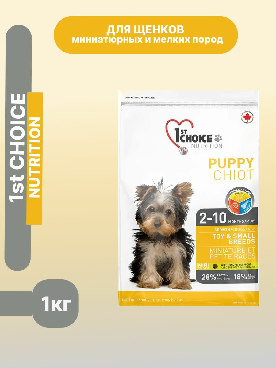1ST CHOICE сухой корм для щенков миниатюрных и мелких пород 1кг, курица