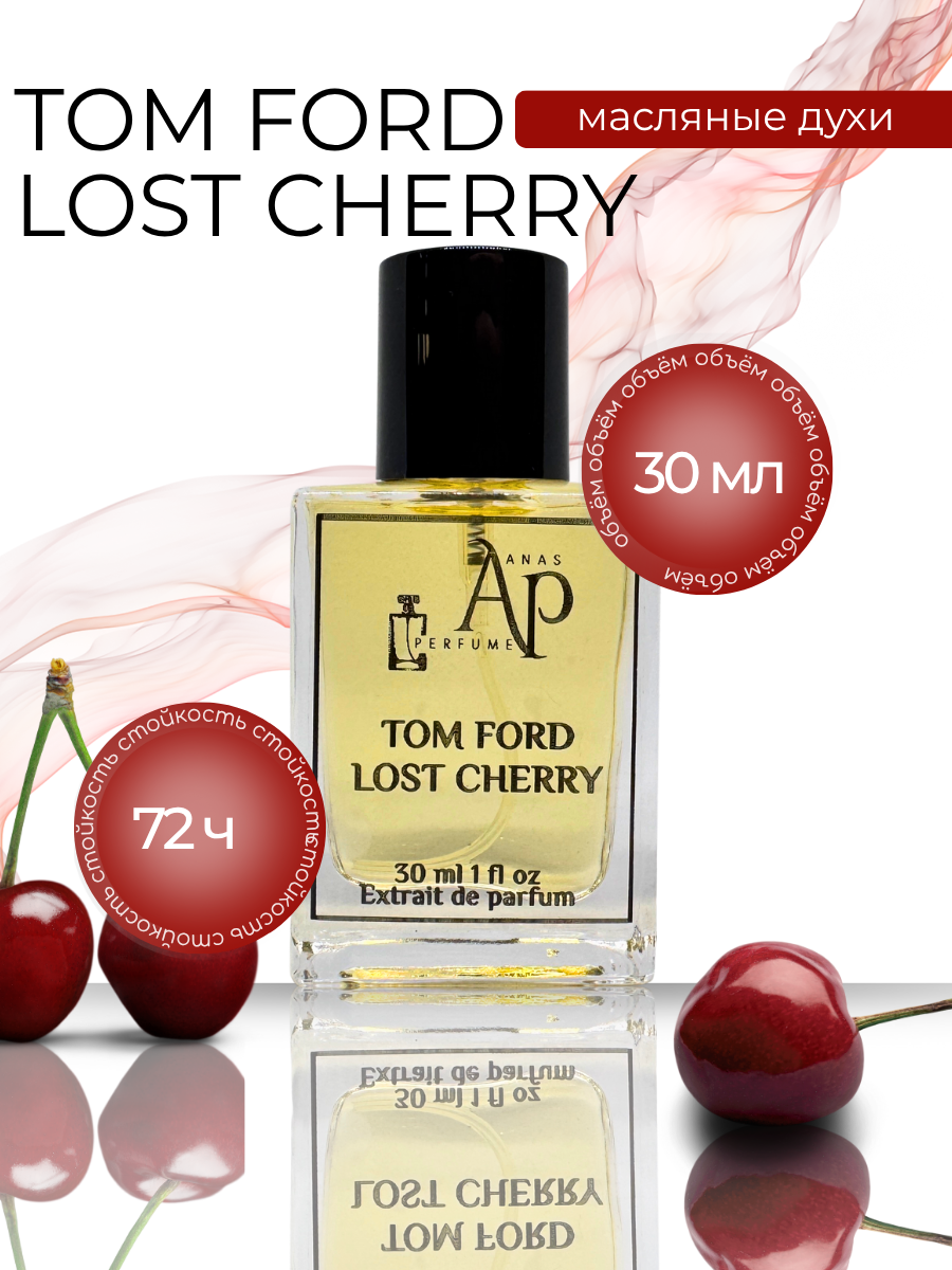 Парфюм масляный унисекс по мотивам TOM FORD LOST CHERRY от ANAS PERFUME 30 мл