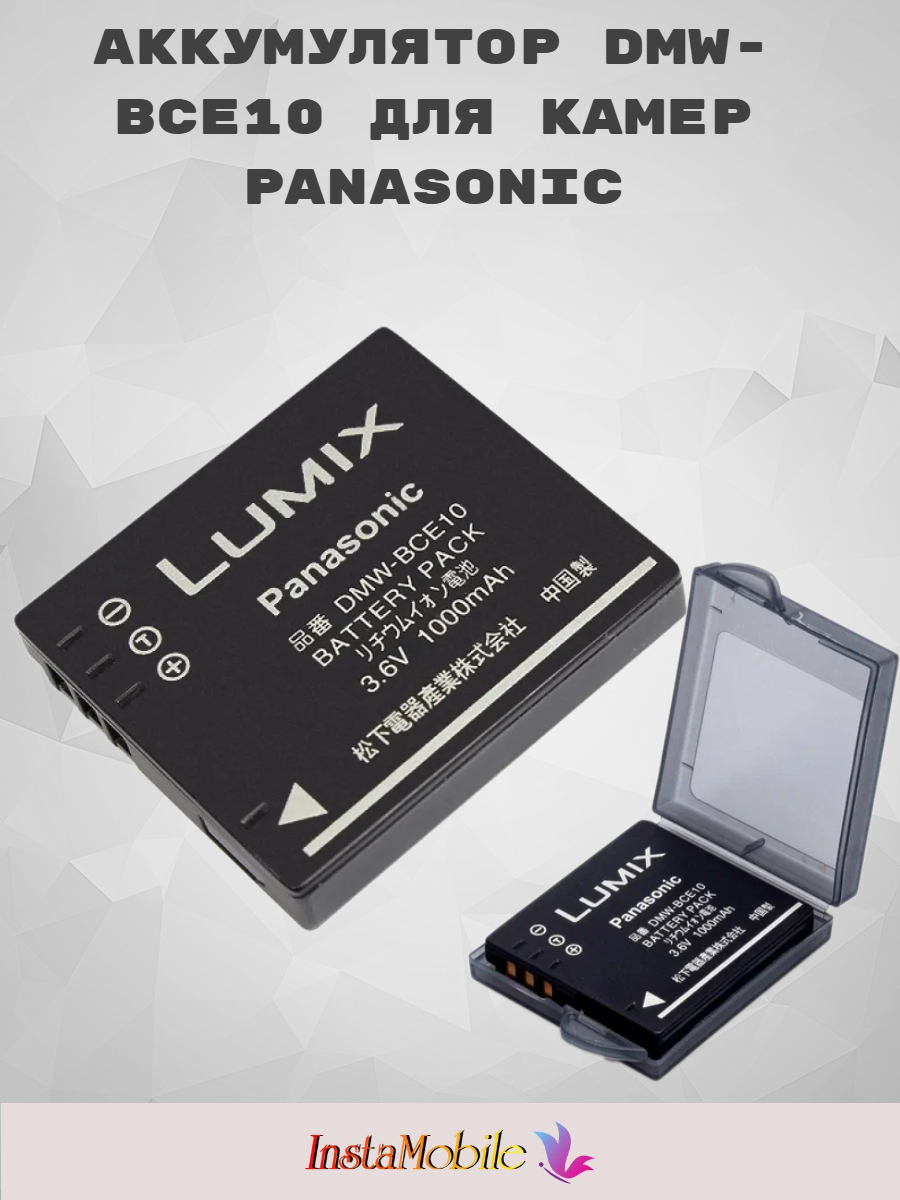 Аккумулятор для фото-видео аппаратов Panasonic DMW-BCE10/CGA-S008 (OEM)