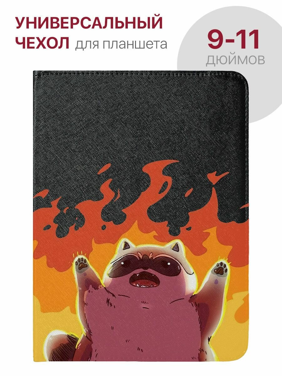 Чехол для планшет с диагональю от 9.0" до 11.0" универсальный, черный, крепление резинка с принтом енот огонь