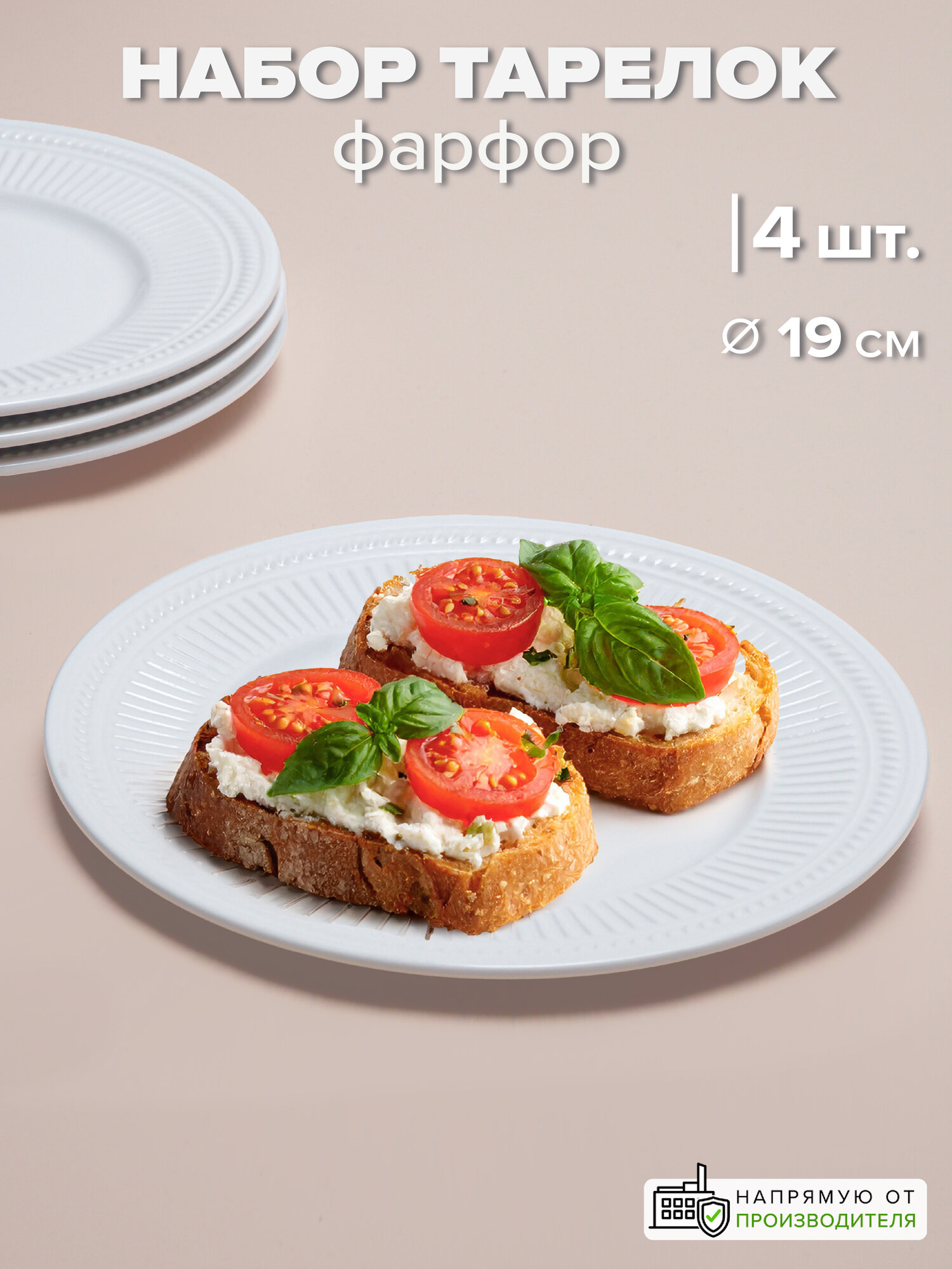 Набор десертных тарелок 19 см, набор 4 шт, Good Sale, рельеф "Полосы", белые