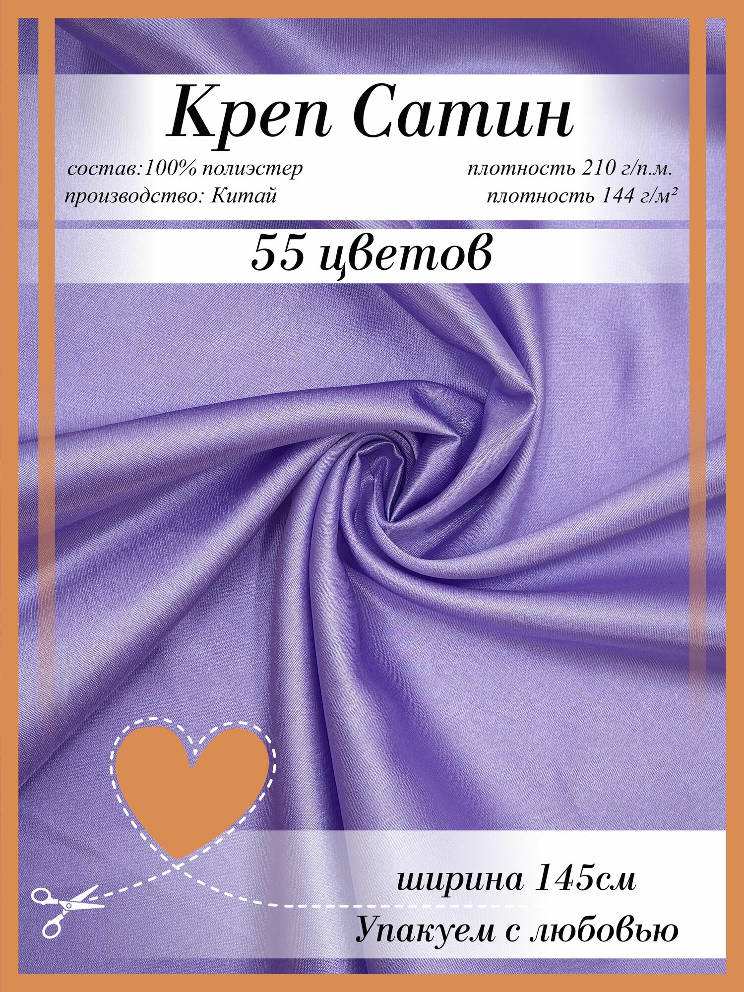 Ткань для шитья и рукоделия Креп Сатин / Плательная ткань