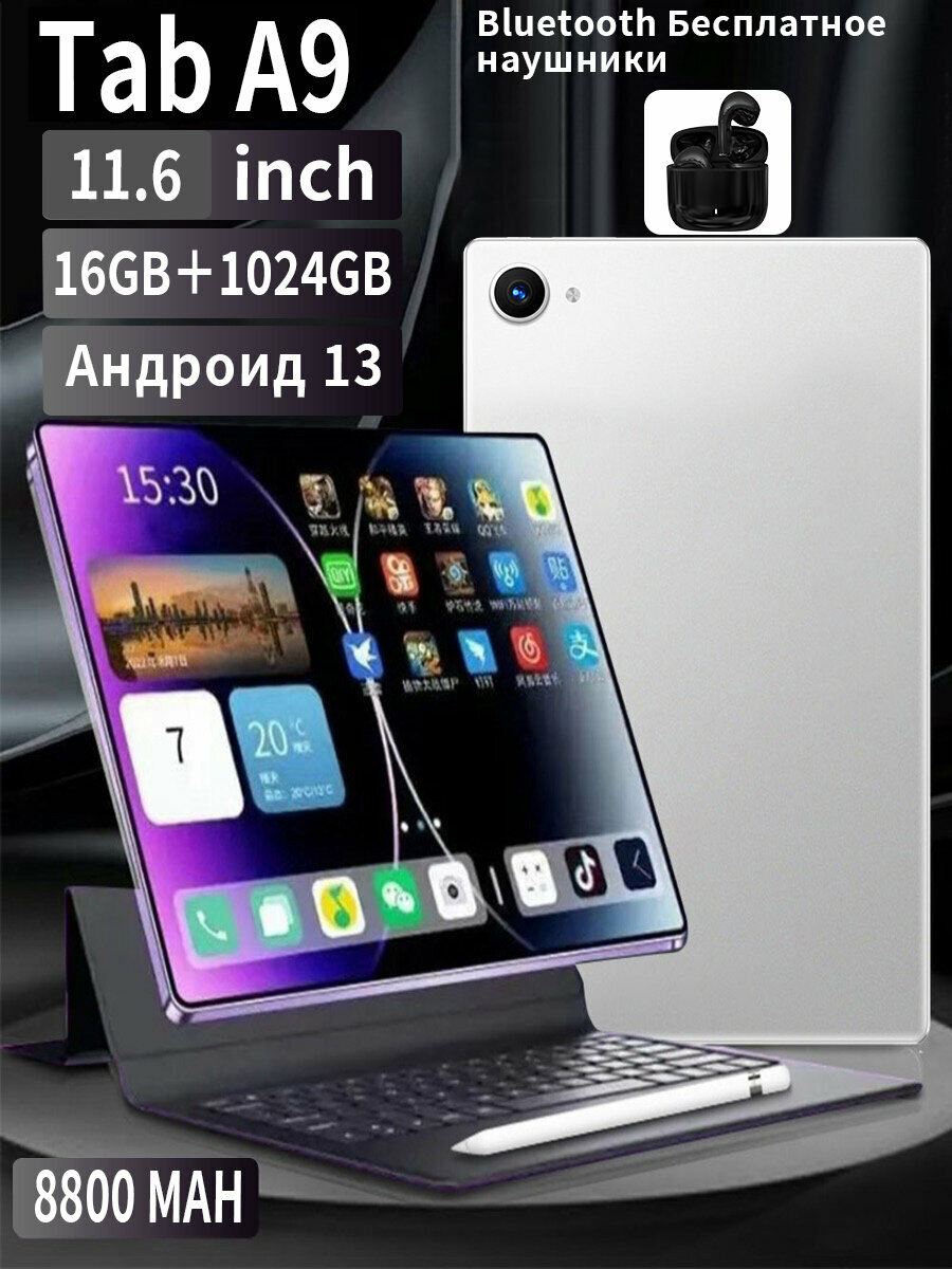 Игровой планшет Tab A9, 16GB+1TB, Android 13, 11.6", 90Hz, 8800mAh, WIFI+с SIM-картой，Серебряный