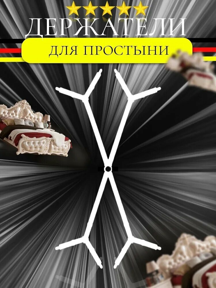 Держатели для простыни, фиксатор резинки зажим на матрас на 8 зажимов, прищепки клипсы для