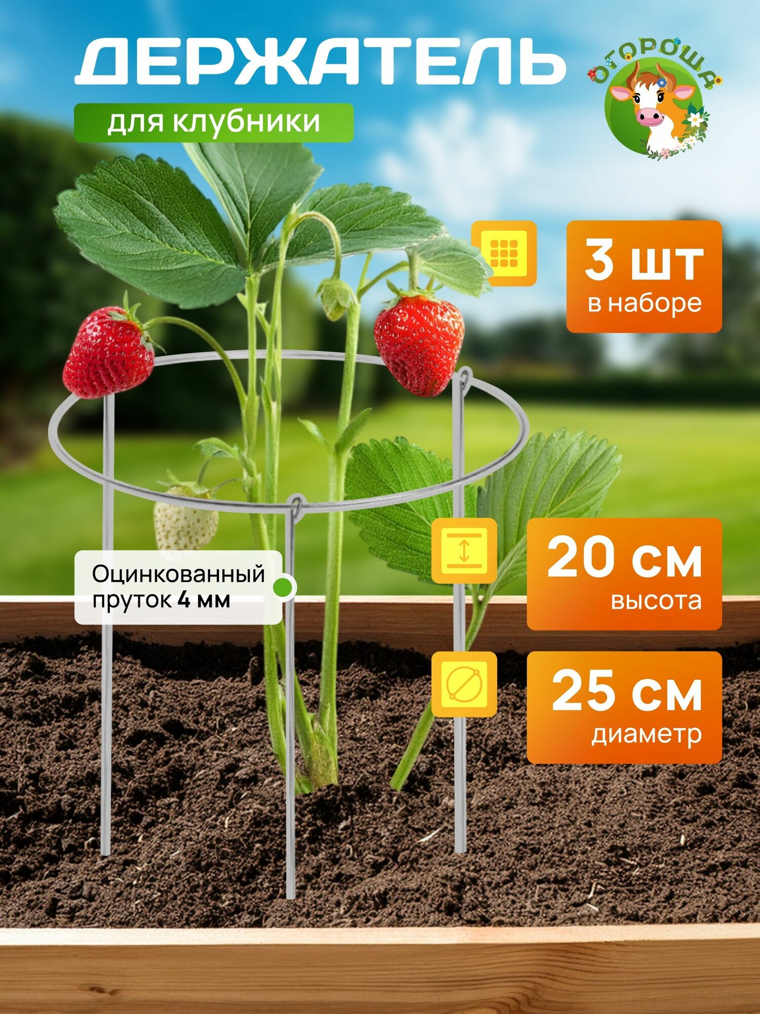Опора для растений круглая металлическая, пруток d-4, D-20см, h-25см (3шт)
