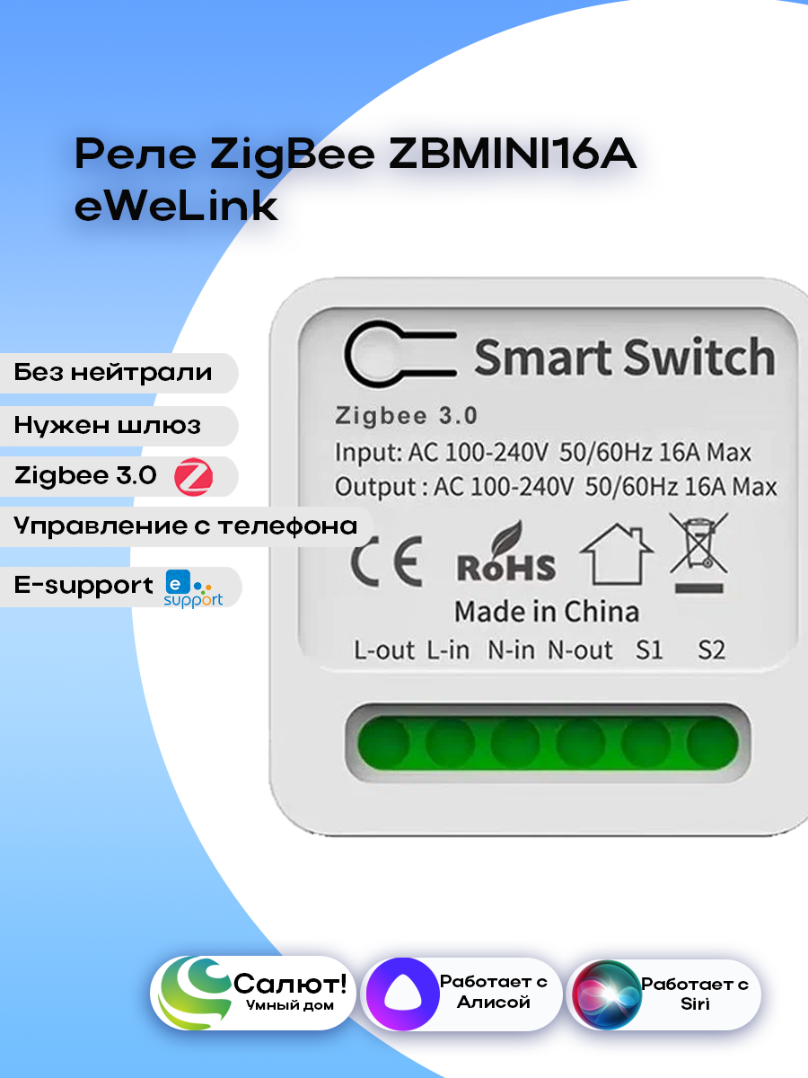 Реле ZigBee ZBMINI16А eWeLink