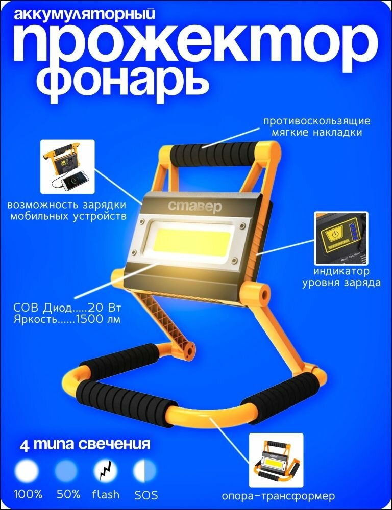 Фонарь прожектор туристический аккумуляторный светодиодный переносной складной