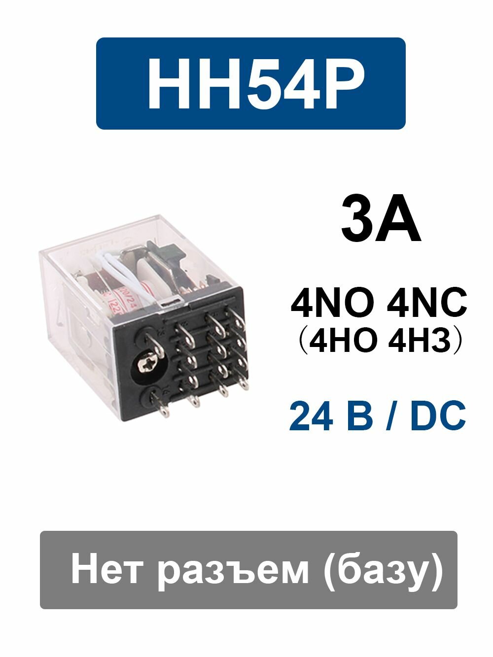 Промежуточное реле 24В на дин рейку электромагнитное 14-контактное MY2 HH54P , MY4NJ , 3A, DC 24V , Без разъема (база) без базы для дин рейки 14 контактов