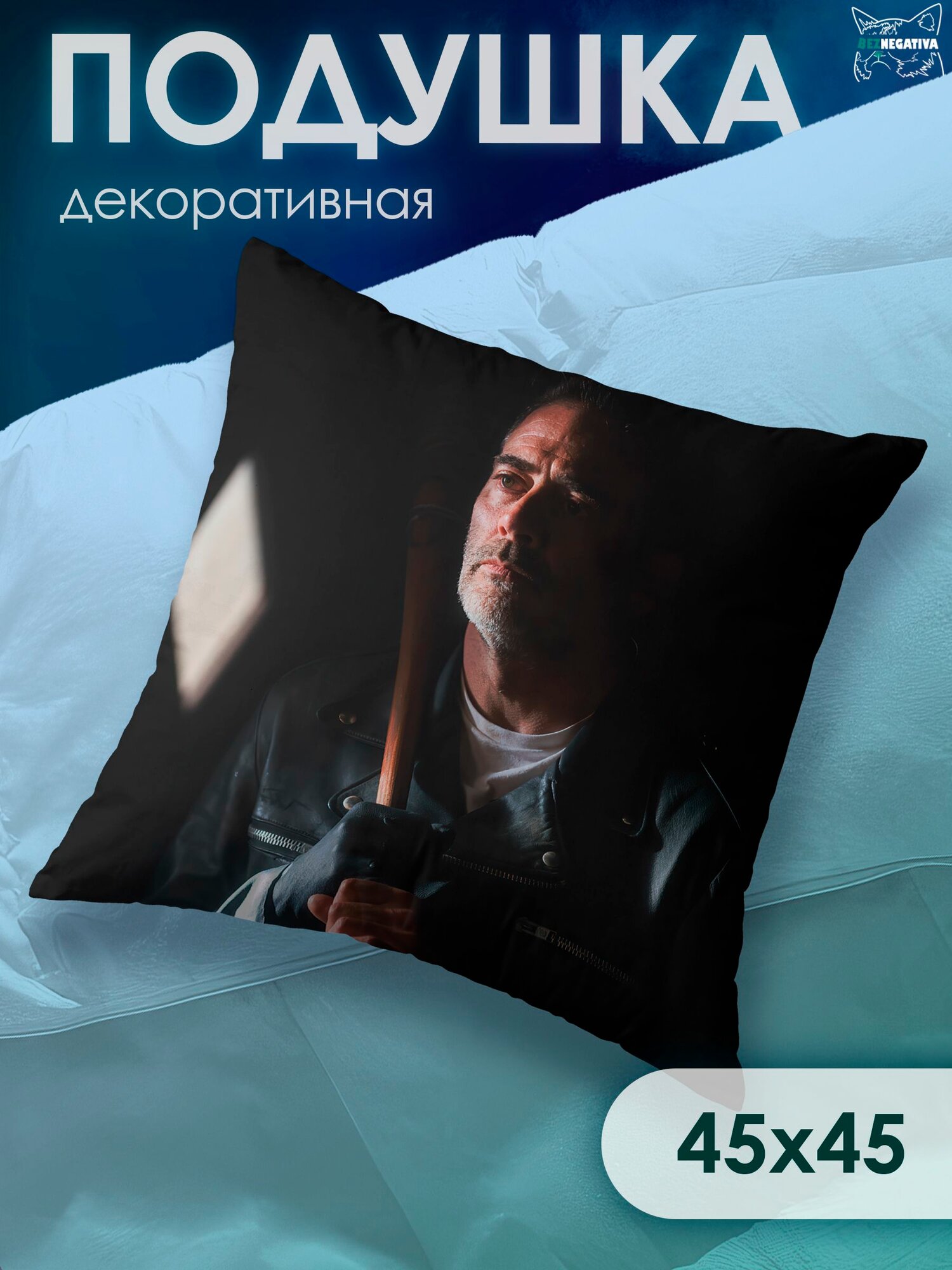 Подушка Ходячие мертвецы Ниган