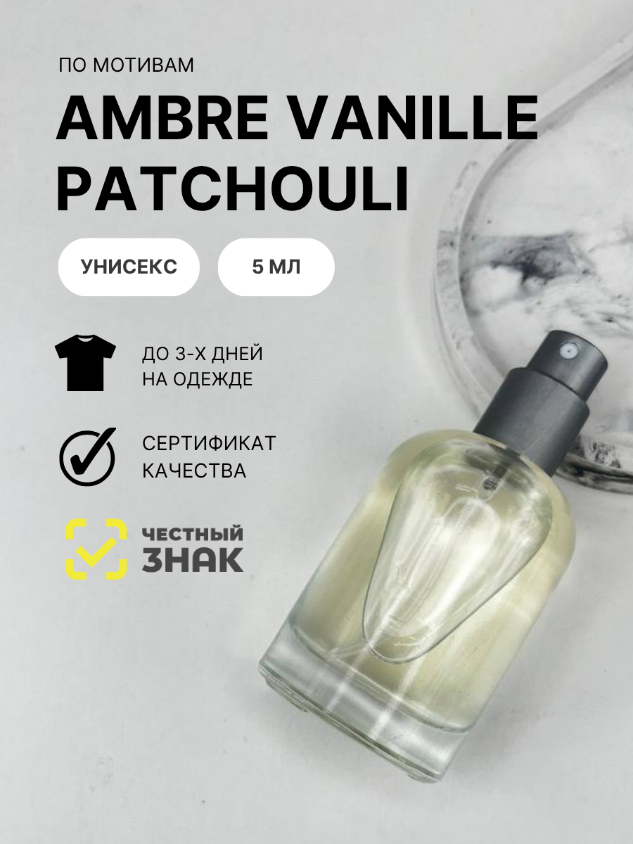 Духи Ambre Vanille Patchouli по мотивам Султан A-96 от Aromat Perfume, восточный, унисекс, 30 мл