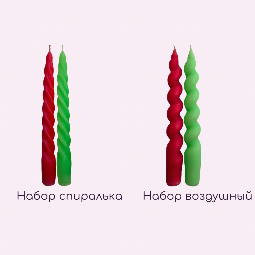 Набор из двух интерьерных свечей Marbel Candles "Спиралька" Красный/Зеленый, ручная работа, 18 см.
