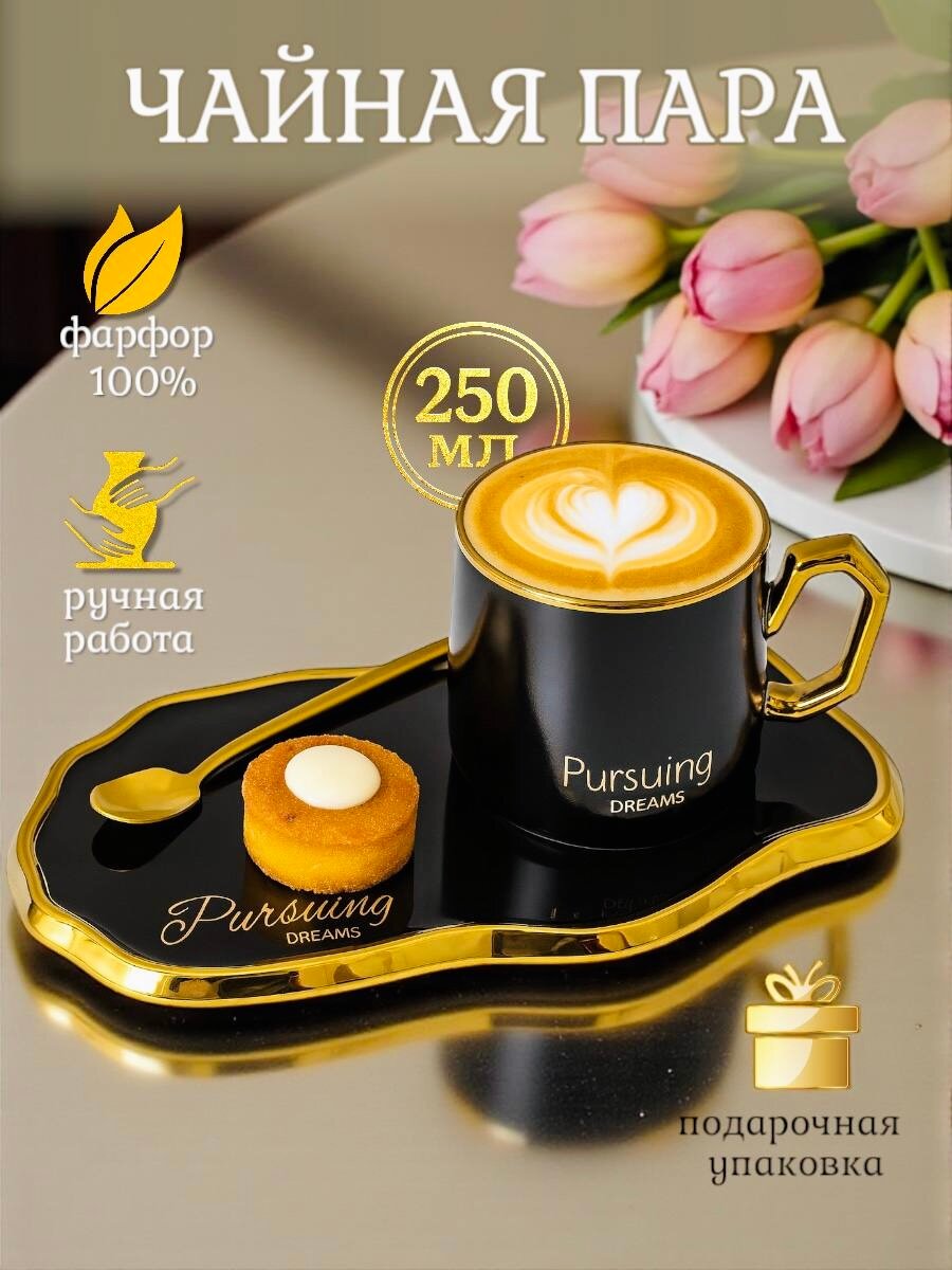 Кружка Imperio Korona с блюдцем и ложкой, фарфор, 250мл, черная с золотистым декором