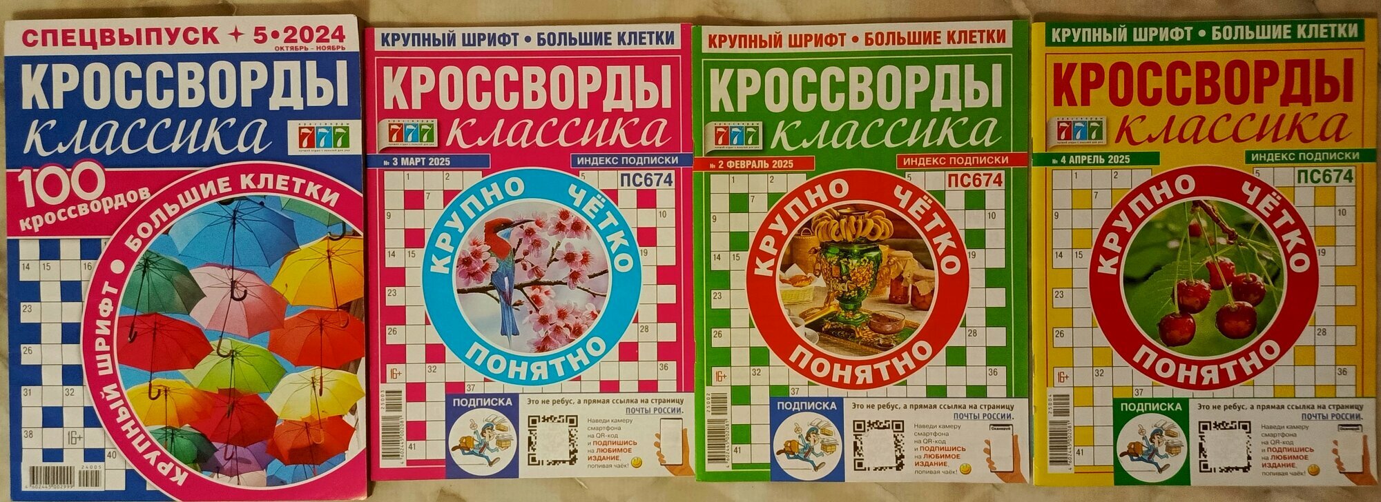 Набор классических кроссвордов классика,4шт,290стр.
