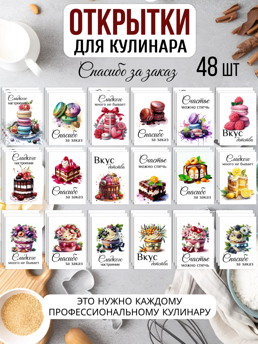 Открытки для кулинара
