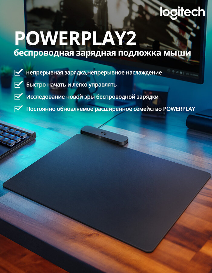 Logitech (G) PowerPlay2 беспроводная зарядка мыши