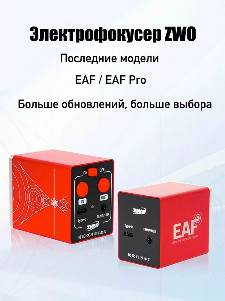 ZWO EAF, сцепление электрическое фокусирующее устройство для астрономического наблюдения и фотографии