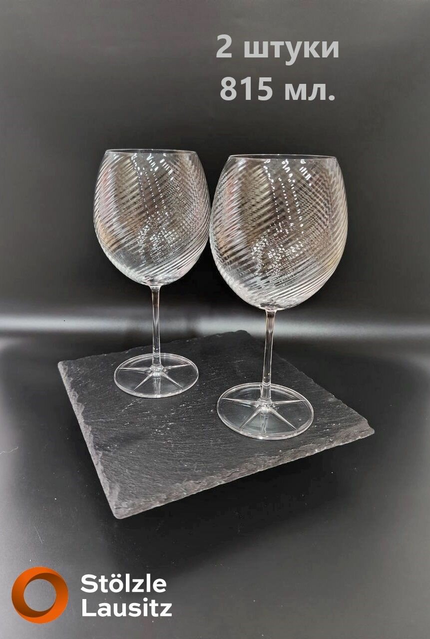 Бокал (2шт) для вина 815 мл Berlin Stolzle (без подарочной упаковки)
