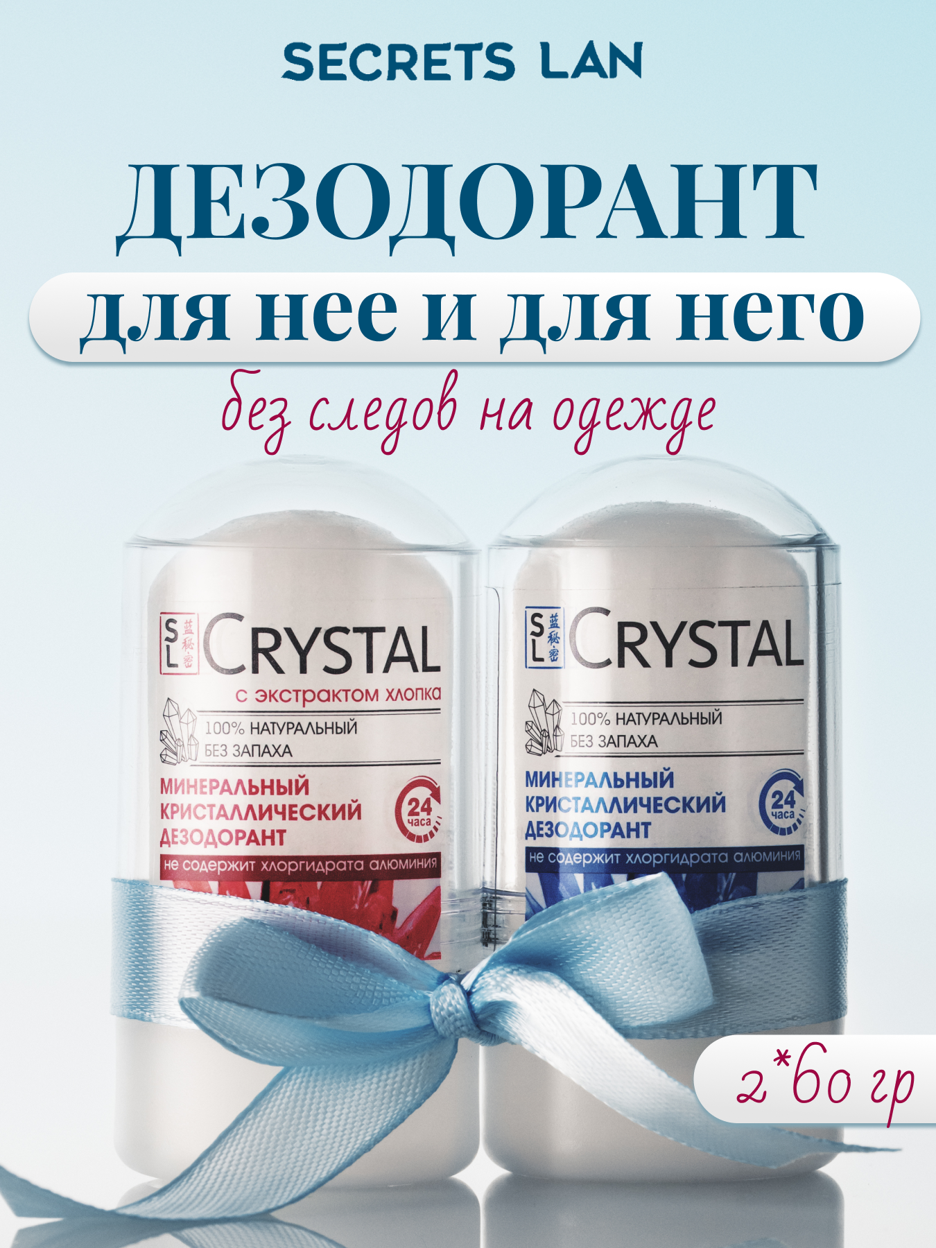 Дезодорант Secrets Lan твердый минеральный кристалл Алунит для него и для нее 2 шт.